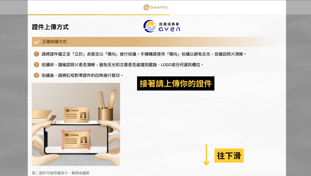 永豐 DAWHO 是什麼？永豐大戶優惠＆開戶步驟全攻略-Caven投資成長家